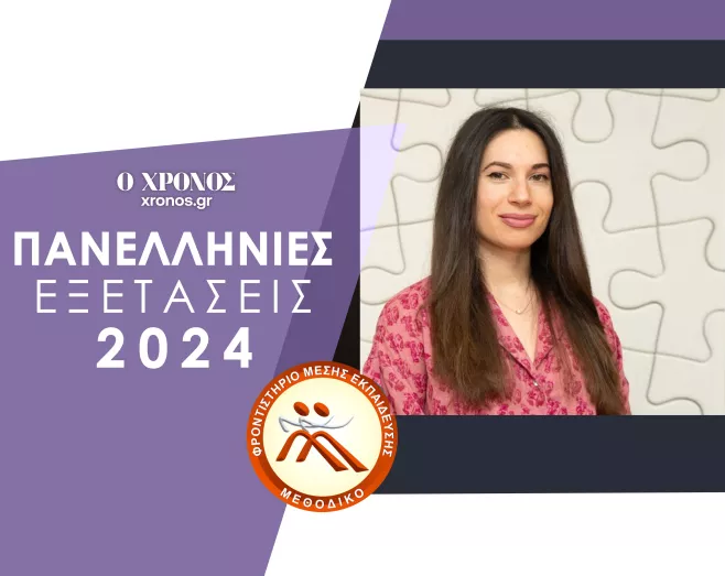 Ζ. Στρατιάδου (Λατινικά): Πιο εύκολα από πέρσι | xronos.gr